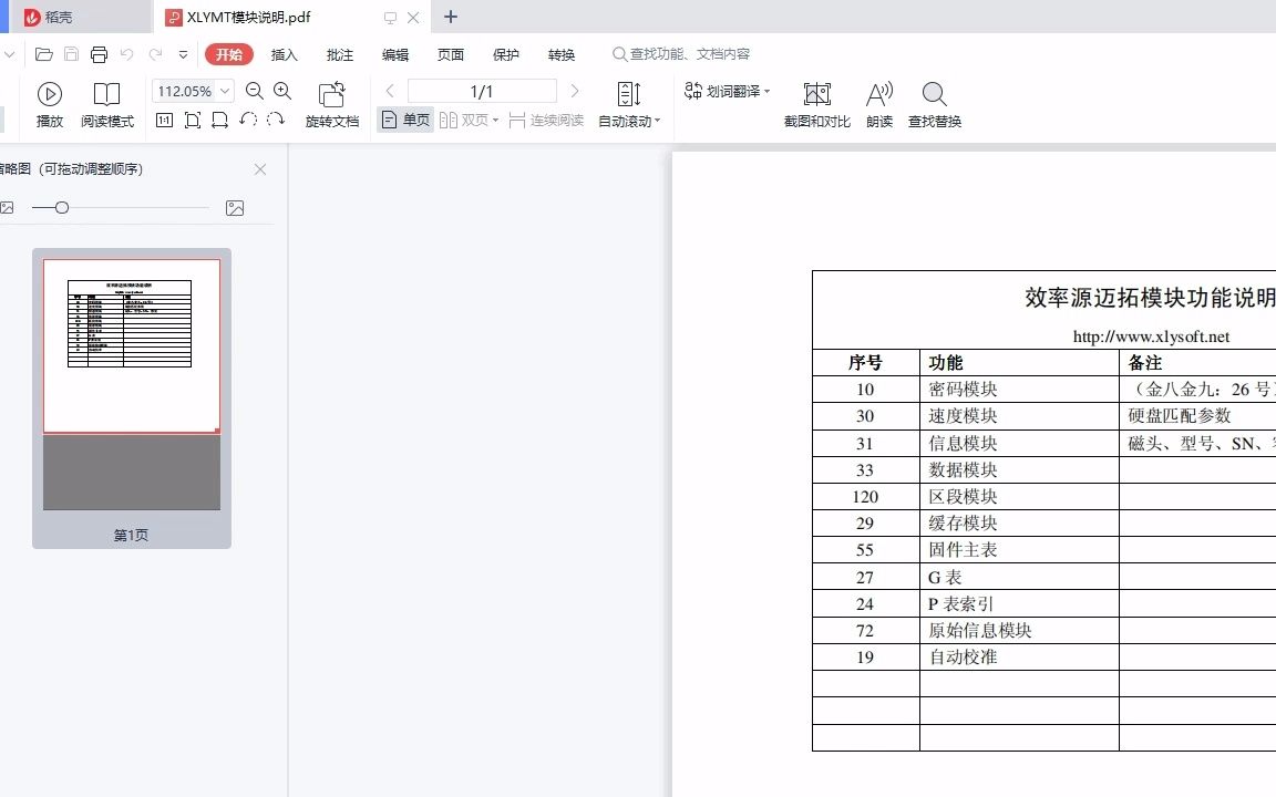 移动硬盘提示参数错误怎么办?