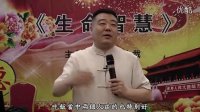 《生命智慧》第六集【诚信】弟子规系列