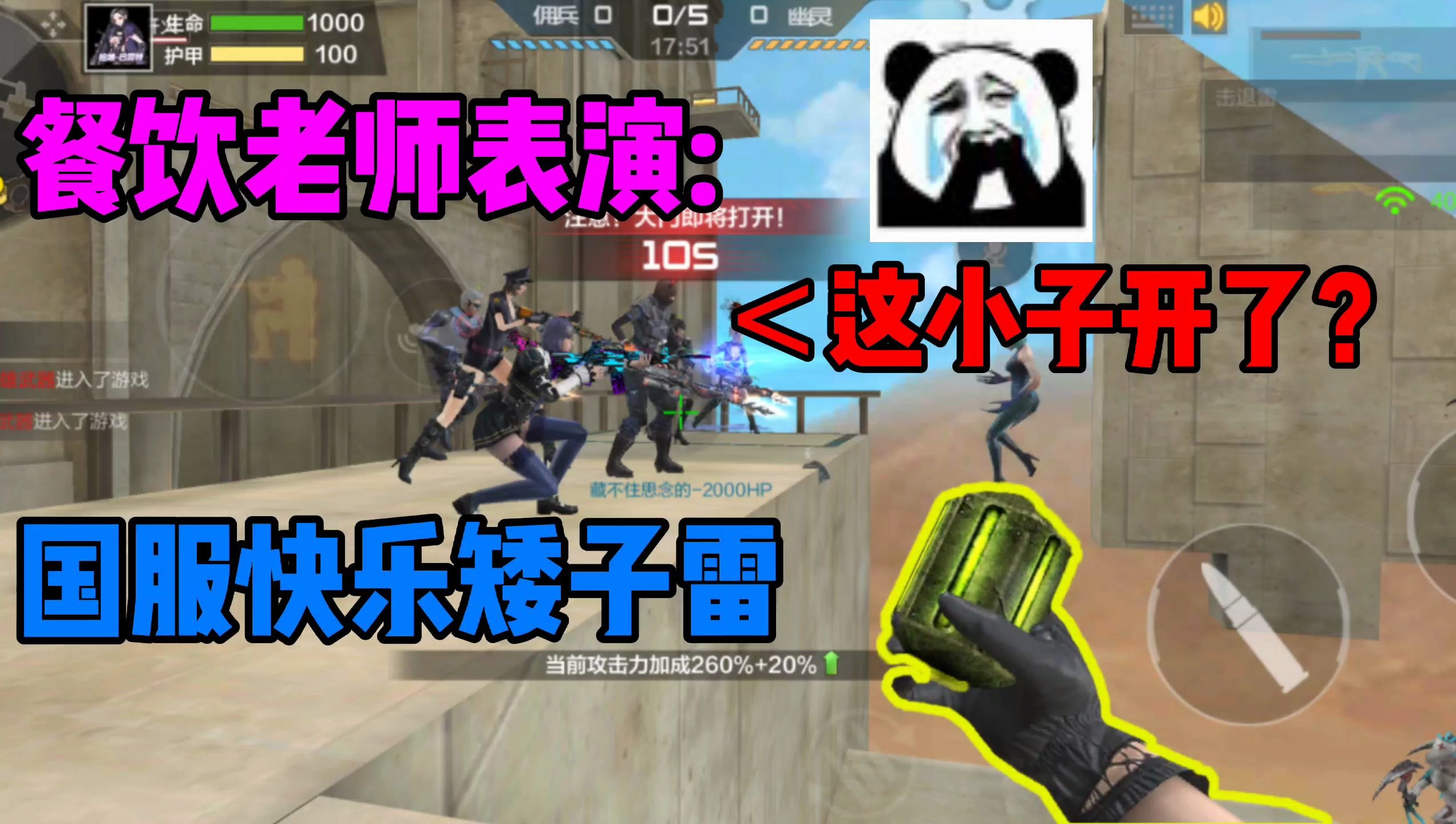 CF手游生化大哥上演国服矮子雷,这矮子雷太快乐了!