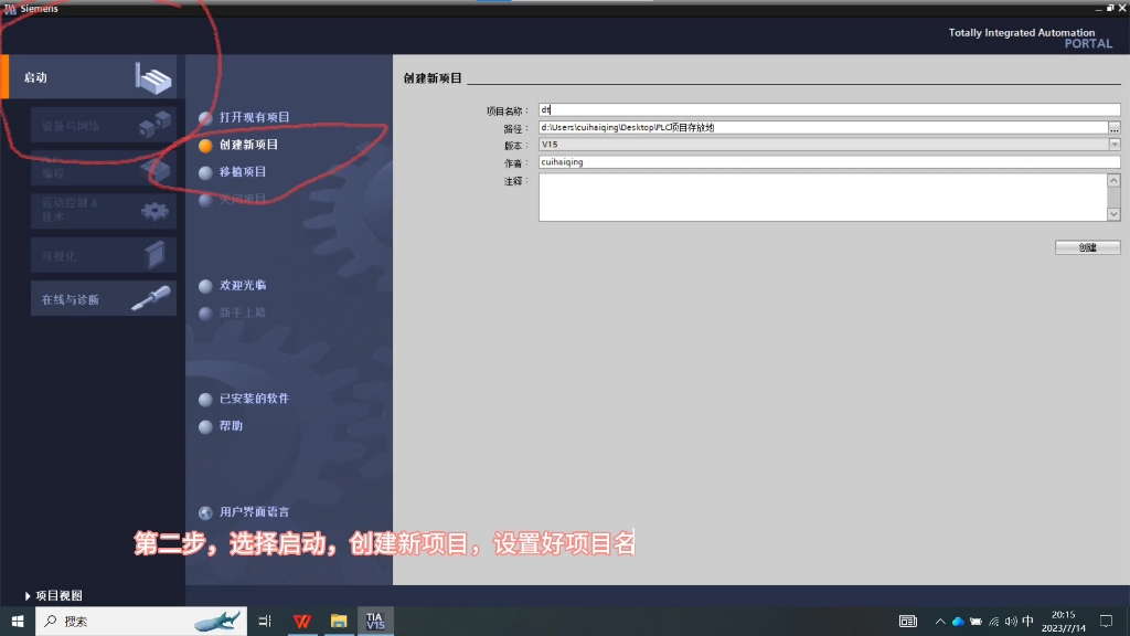 博途V15软件项目的创建