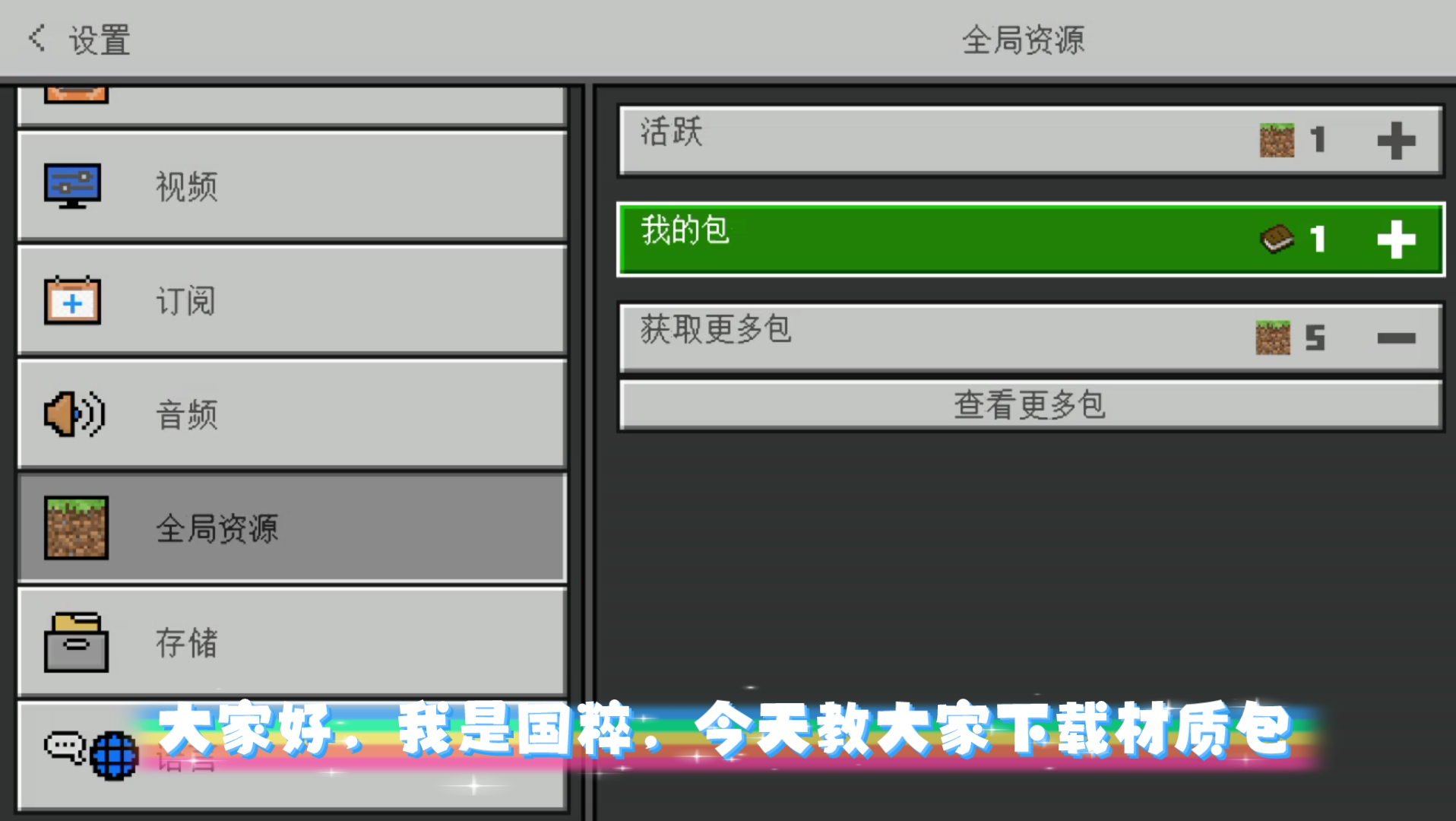 我的世界国际版如何免费下载材质包。
