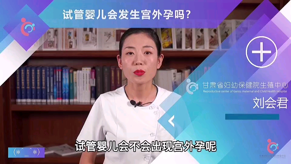 试管婴儿会发生宫外孕吗