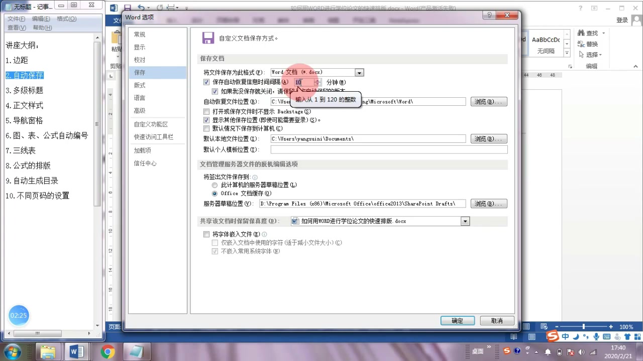 如何利用word进行学位论文的智能排版