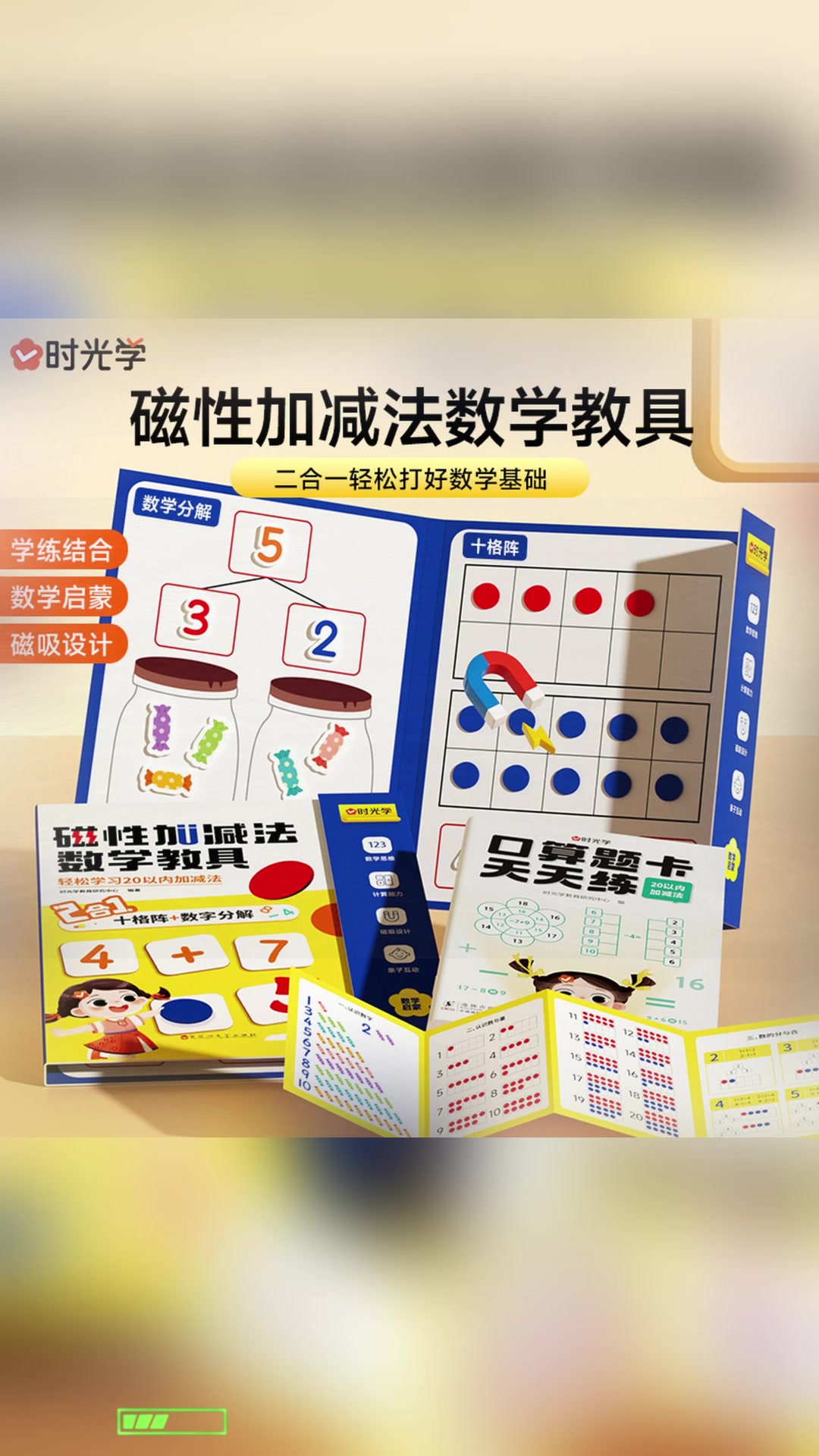 十格阵磁性二合一数字分解幼儿园一年级启蒙玩具20以内加减法教具