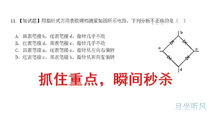 万用表测全桥整流电路,关键在于二极管的单向导电性,高手可秒杀