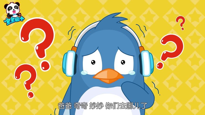 宝宝巴士之奇妙好习惯—国庆出游,要防走丢安全启蒙并牵好孩子手