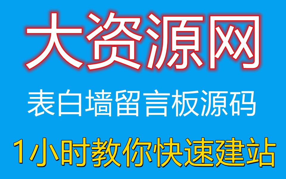 表白墙微信留言板程序源码