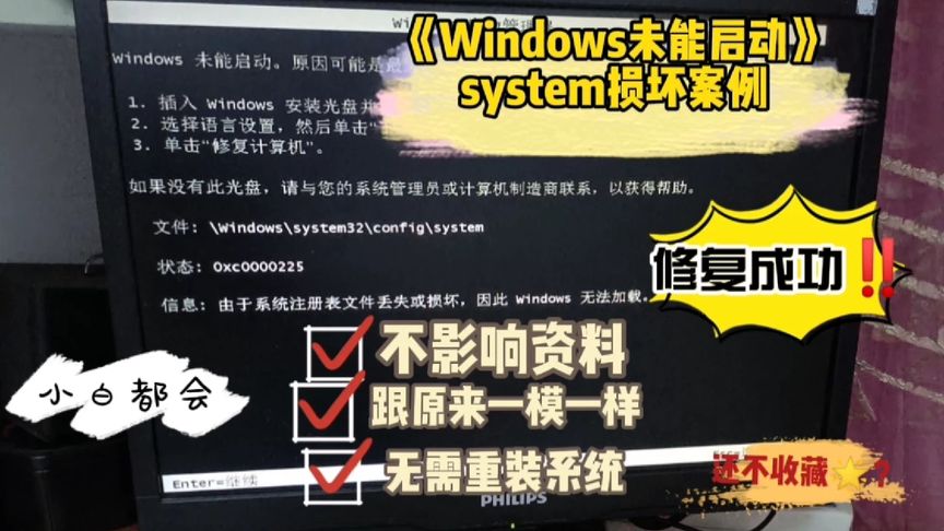 开机黑屏,Windows未能启动并提示System丢失或损坏的解决办法