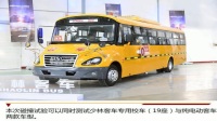 少林客车公开测试,纯电动校车碰撞安全