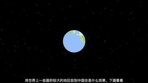 把世界各大地区地图放到中国比较和欧洲差不多大地理知识地图地理...