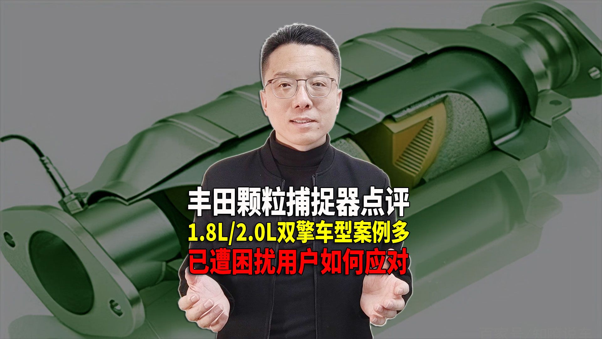 丰田双擎颗粒捕捉器堵塞案例点评 遭遇困扰咋办?还能选吗?