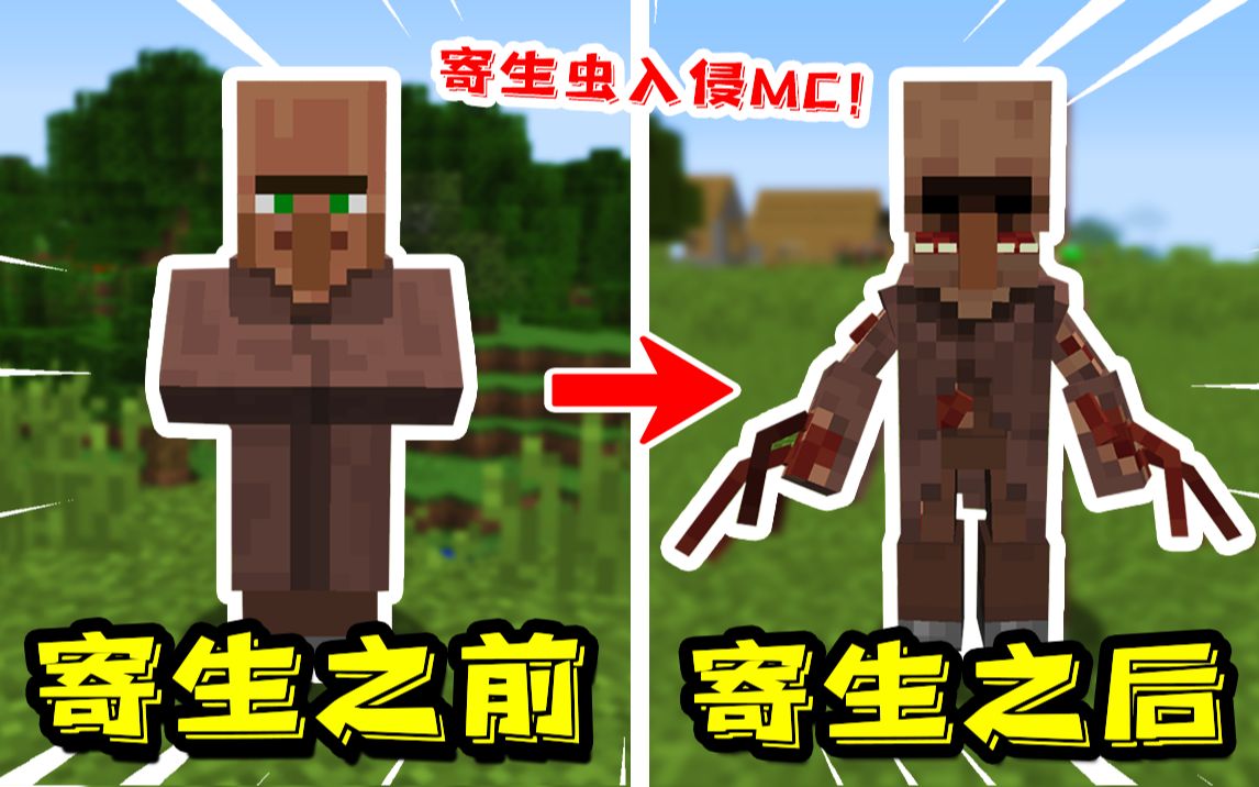 我的世界:未知寄生虫入侵我的世界,村民感染之后竟变成僵尸!
