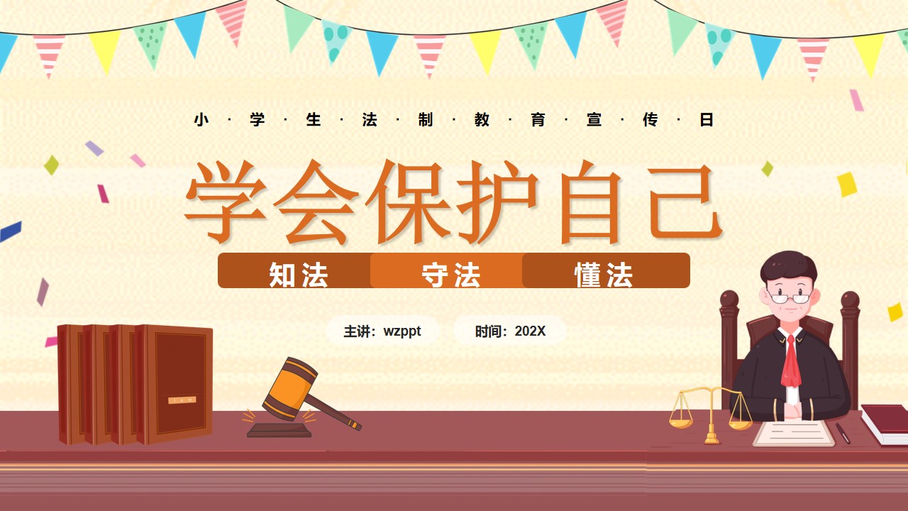 小学生法制教育宣传日PPT模板,PPT文件:wzppt(加个点)com