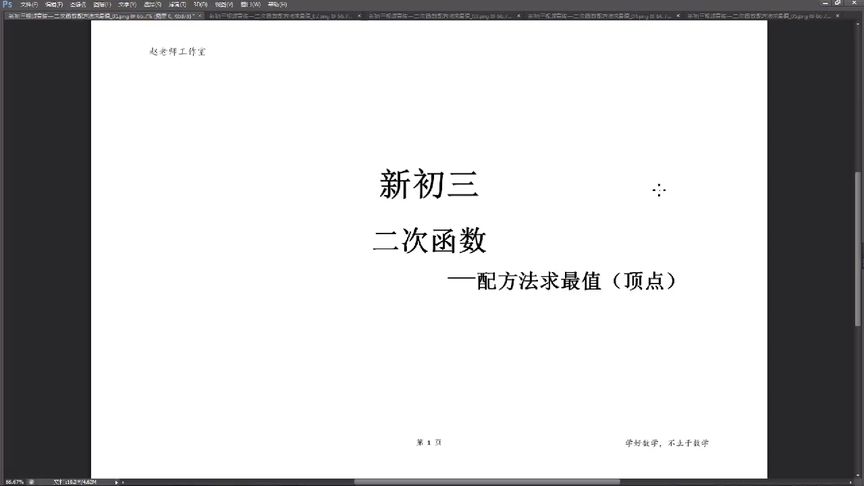 二次函数—配方法求最值