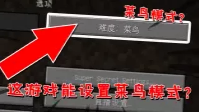 我的世界:游戏内能设置菜鸟模式?全自动砍树挖矿,比和平还简单