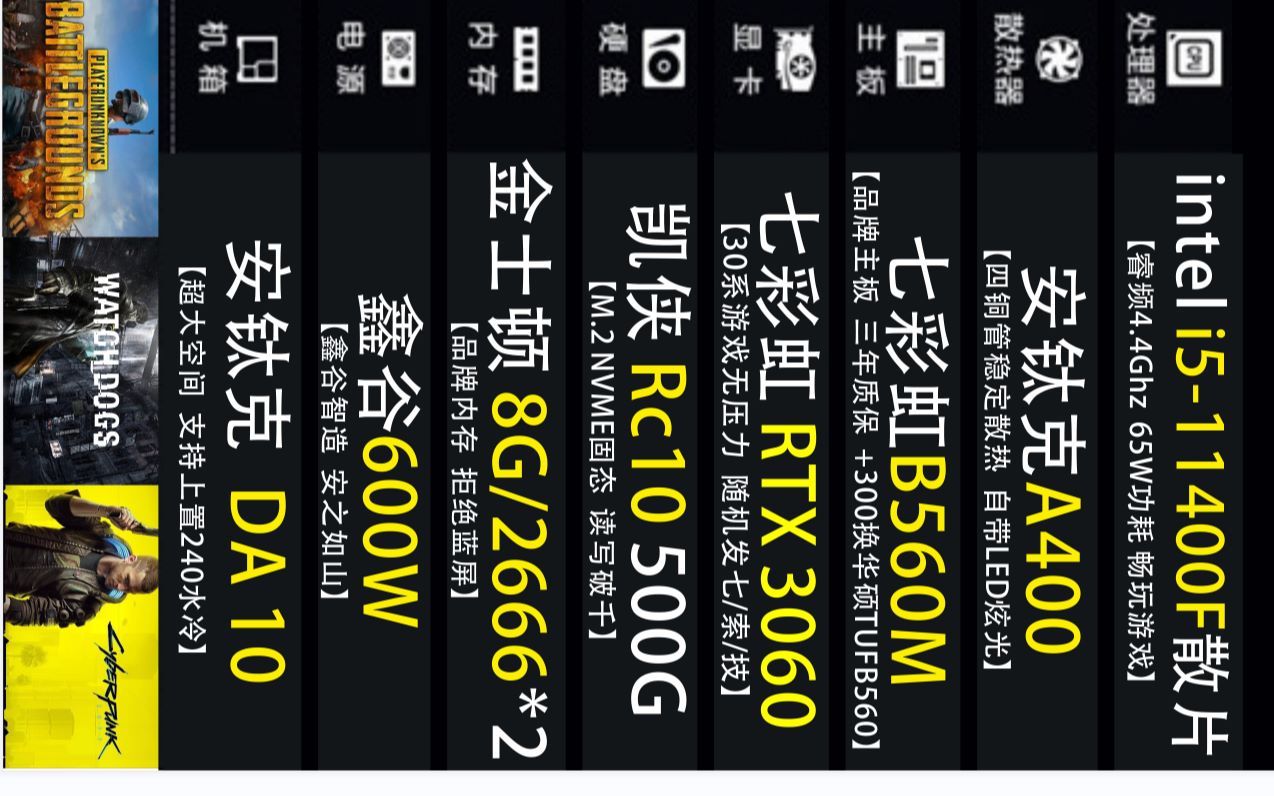 双十一性价比配置11400F+3060第一弹,6599元