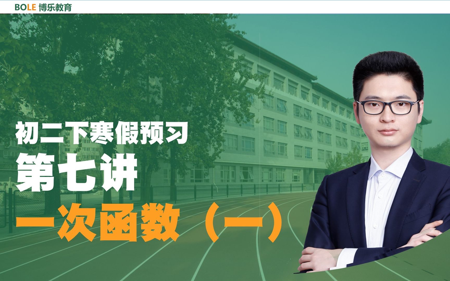 初二寒假预习 一次函数(一)