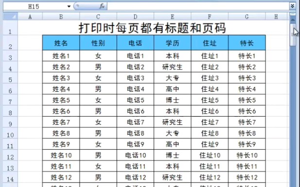 打印时每页都打印标题和页码