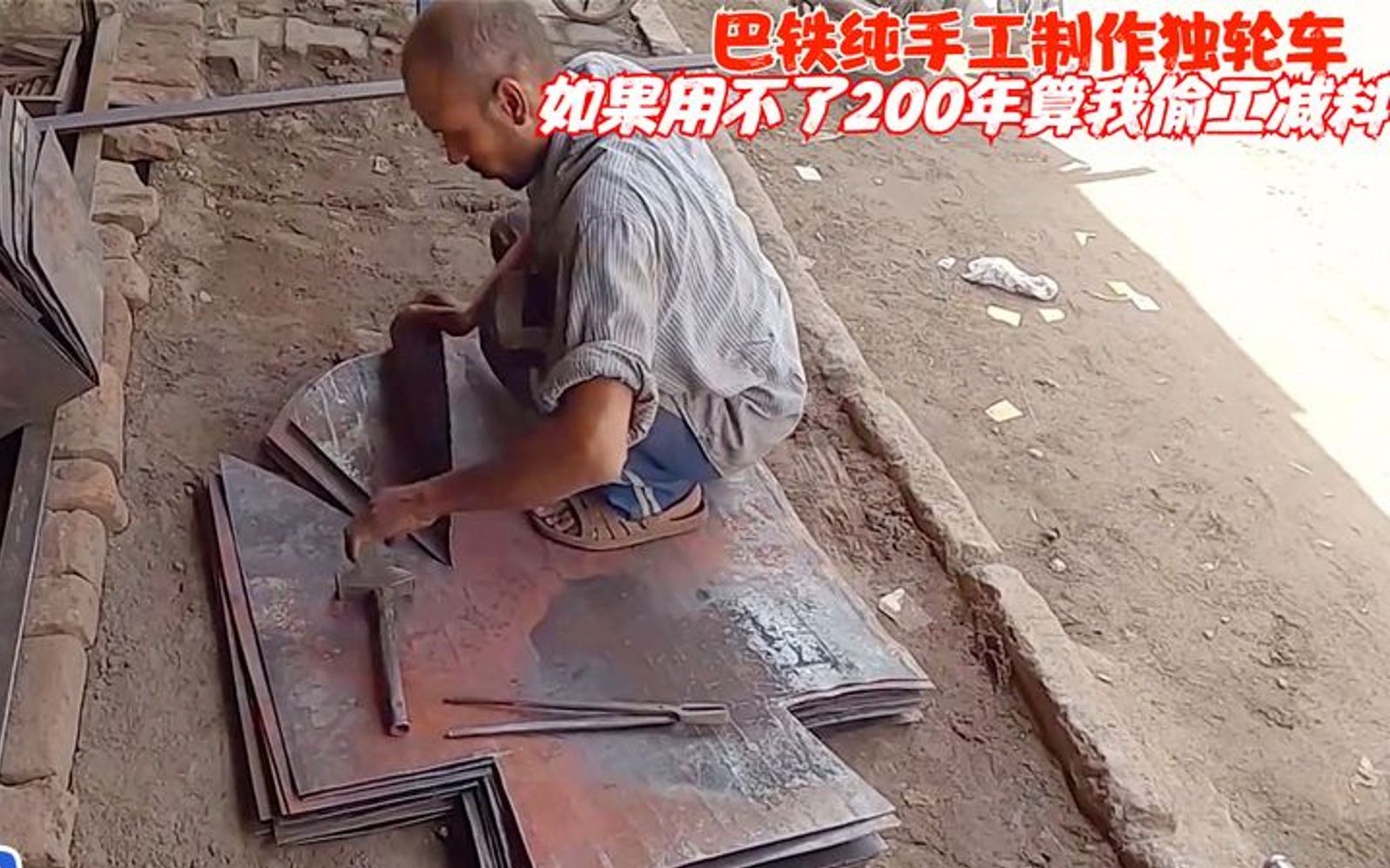 巴铁手工制作独轮车,用料可靠200年不坏,真给力