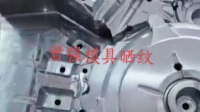 努力搬砖中 #汽车模具皮纹#模具表面纹理加工#模具蚀纹烂花烂
