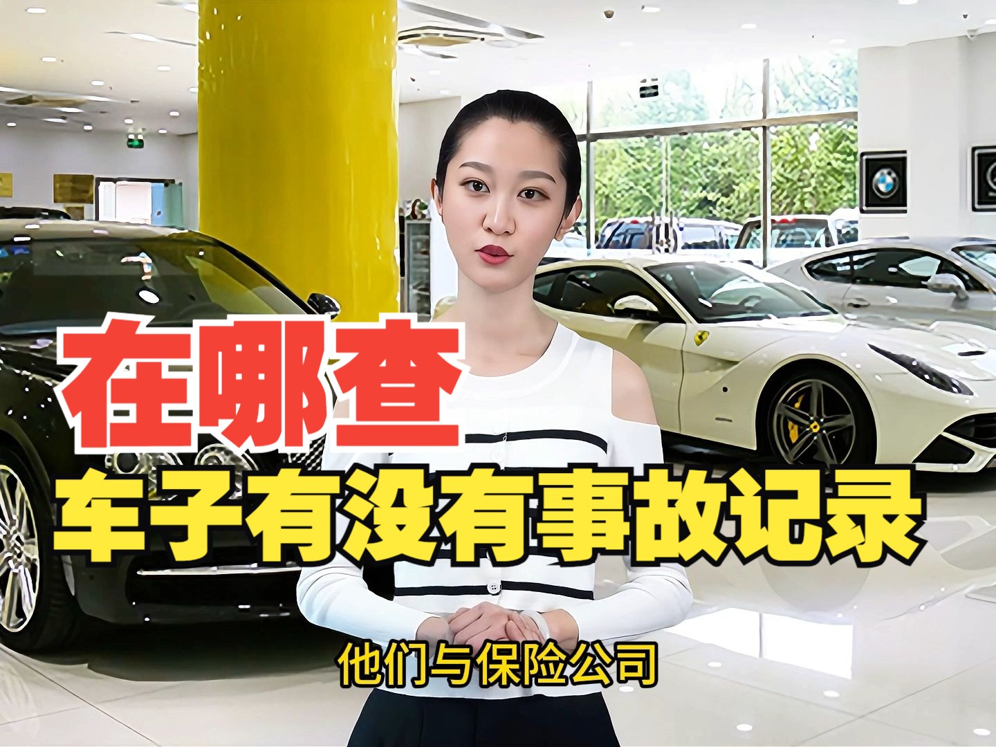 在哪里查车子有没有事故记录