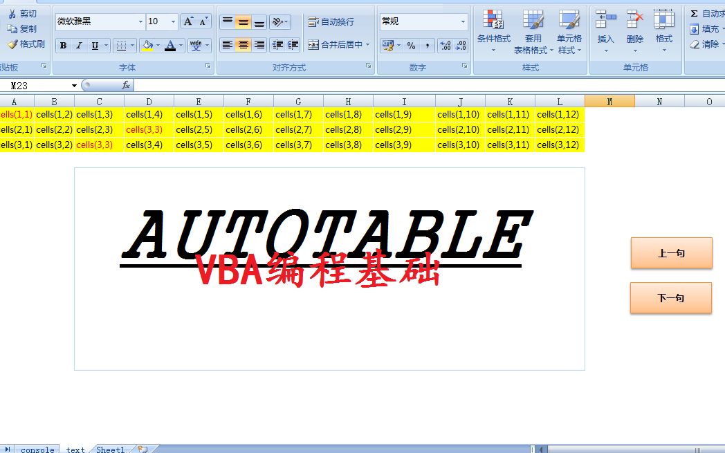 [DIY自动化报表]第五课, VBA编程基础