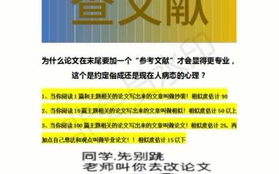 706_1分钟让你明白为什么毕业论文老师逼你读参考文献#延期开学#...