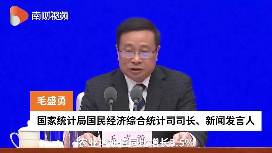 国家统计局:农业生产基本平稳 农业增加值同比增长3.5%