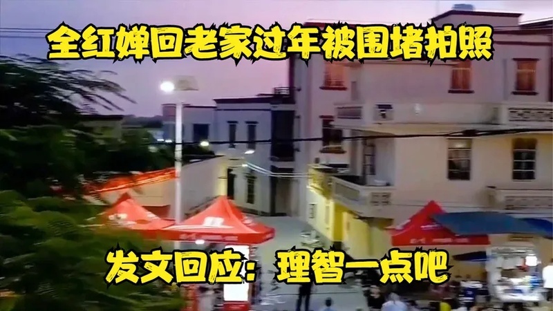 全红婵回老家过年被围堵拍照 发文回应:理智一点吧
