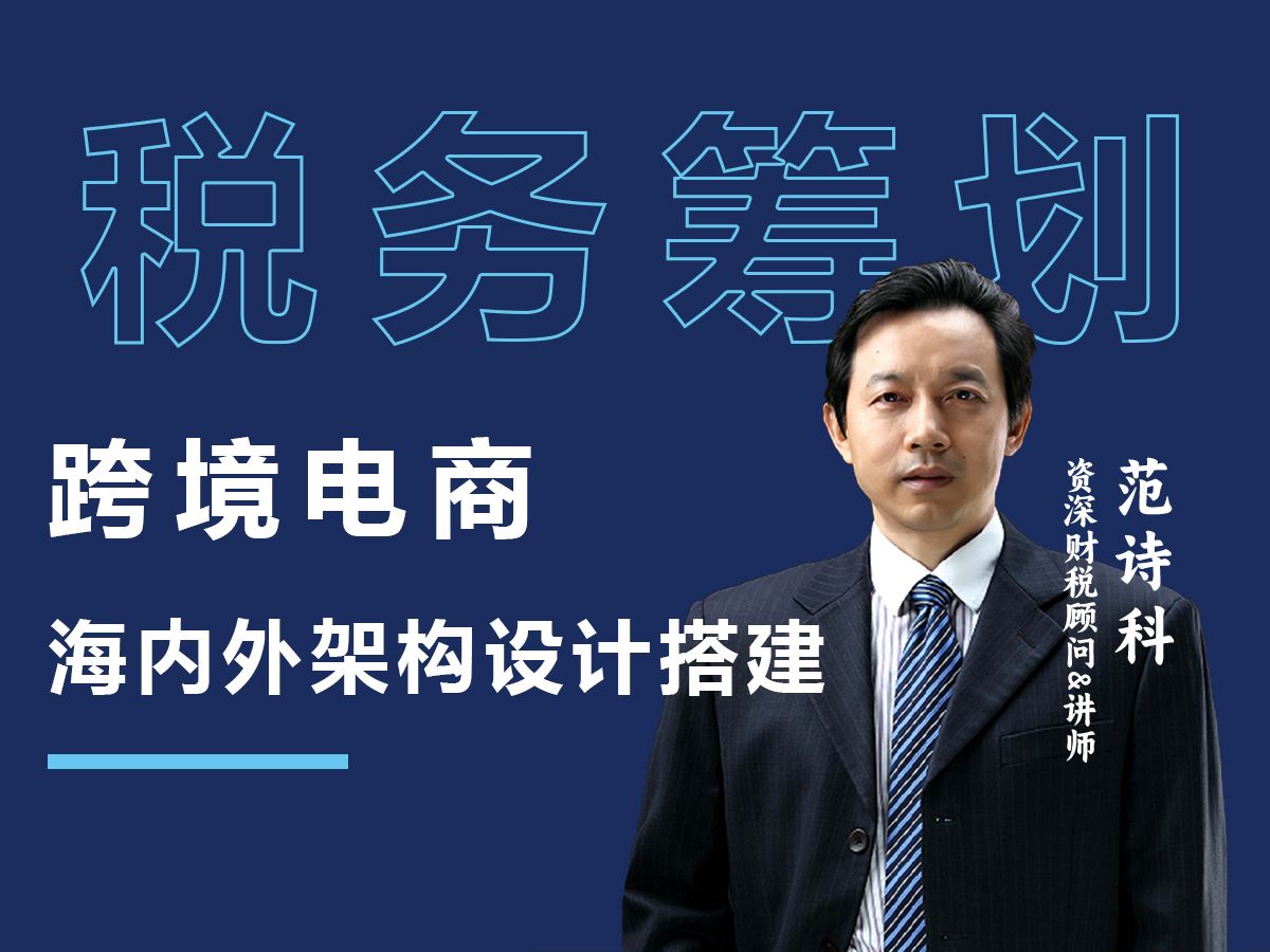 跨境电商海内外架构如何设计搭建?