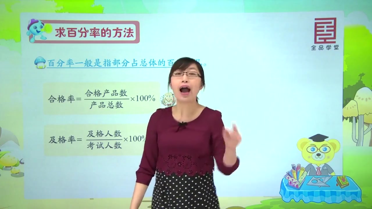 六年级上册数学 北师大版名师同步讲解 小学数学六年级数学上册 小学...