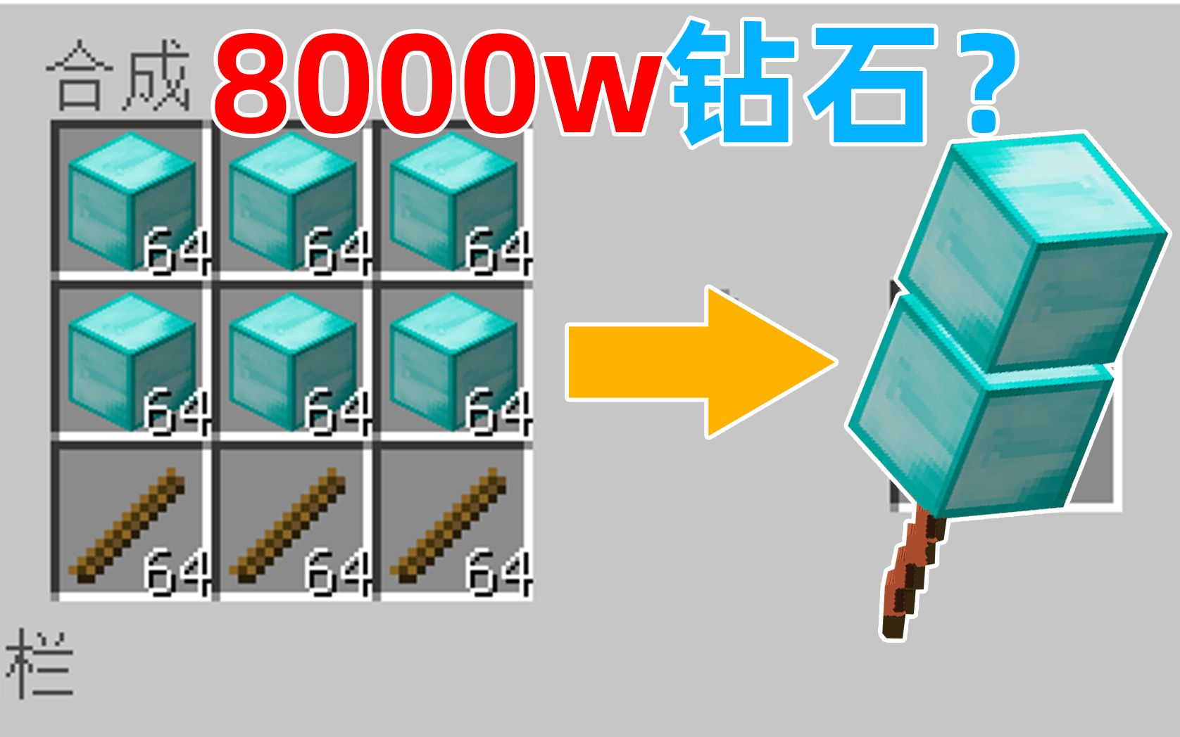 MC史上最肝的模组2?需要8000w颗钻石才能制造一把剑!我的世界...