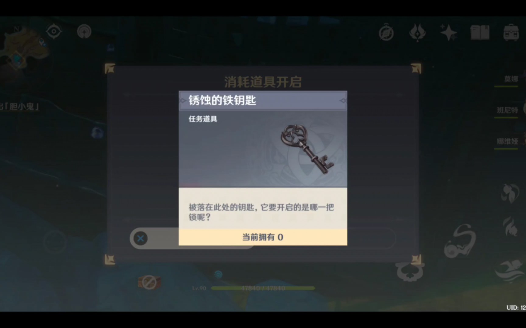 【原神】无格律自由诗任务--锈蚀的铁钥匙位置