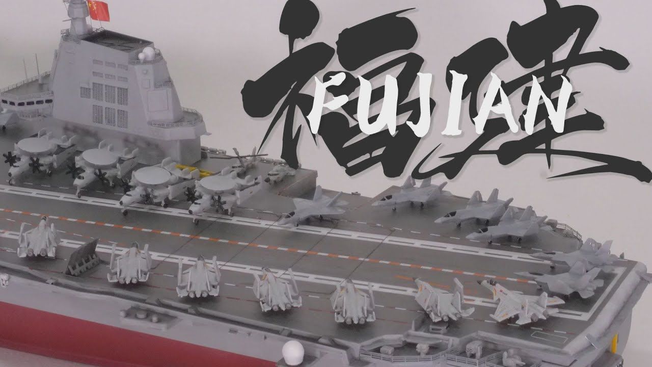 【Amegraphy】中国人民解放军海军 福建号航空母舰 1/700舰船模型