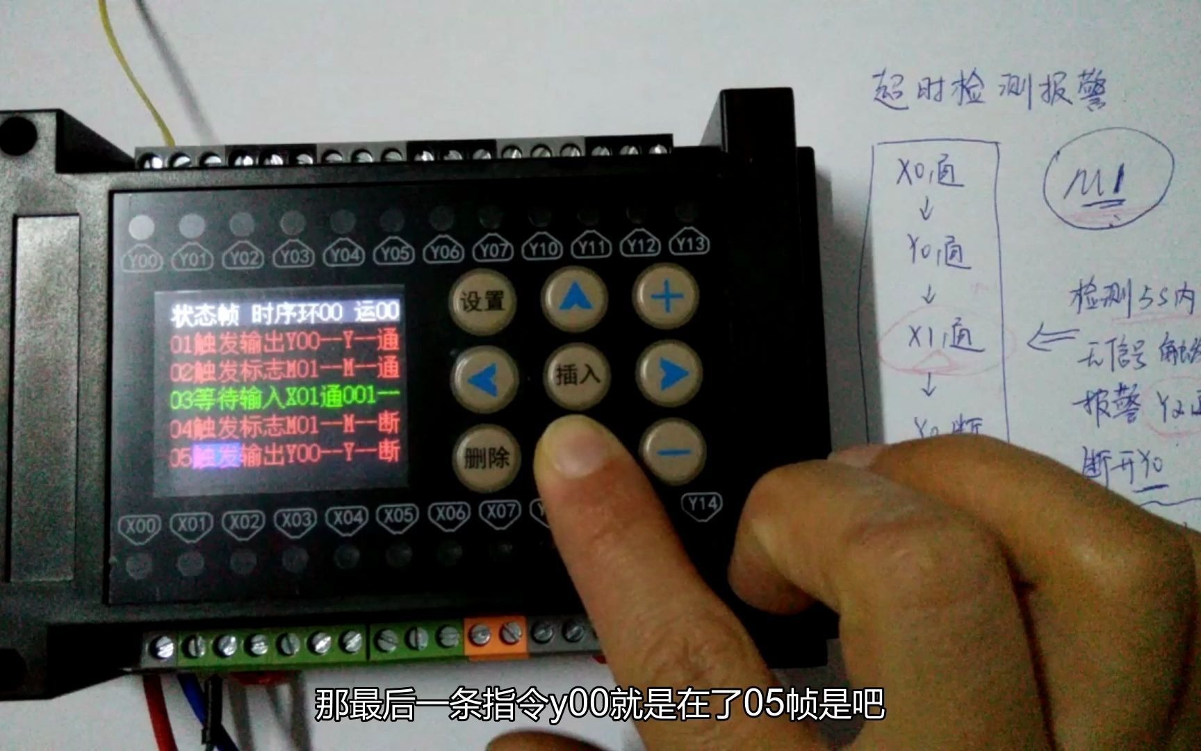 简易系列通用视频:16-简易一体机PLC-超时报警检测