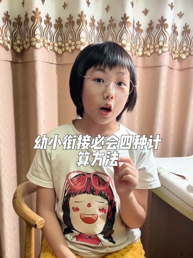 幼儿园大班一定要掌握的四种计算方法,快让孩子练起来吧#幼小衔接 #...