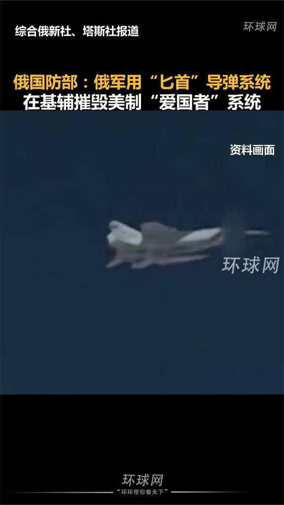 俄国防部:俄军用“匕首”导弹系统在基辅摧毁美制“爱国者”系统