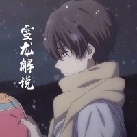 雪龙游戏解说