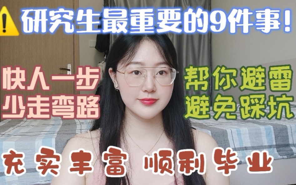 研究生规划|三年最重要的9件事!避雷!不踩坑!拿国奖找工作自我提升...