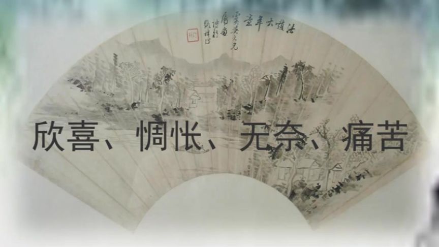 高中语文《归去来兮辞》思想情感赏析