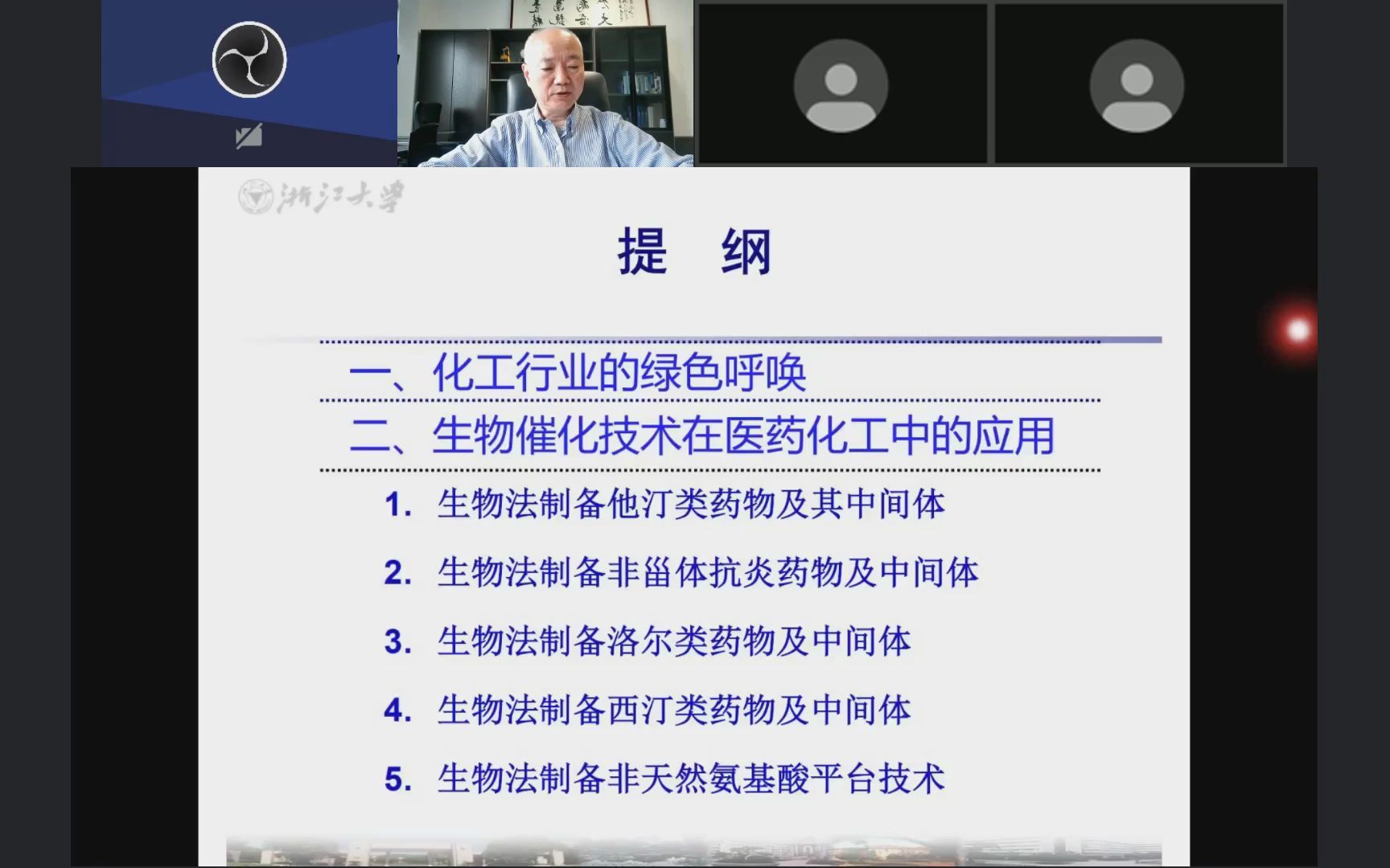 合成生物学直播:酶助力于绿色化学制药