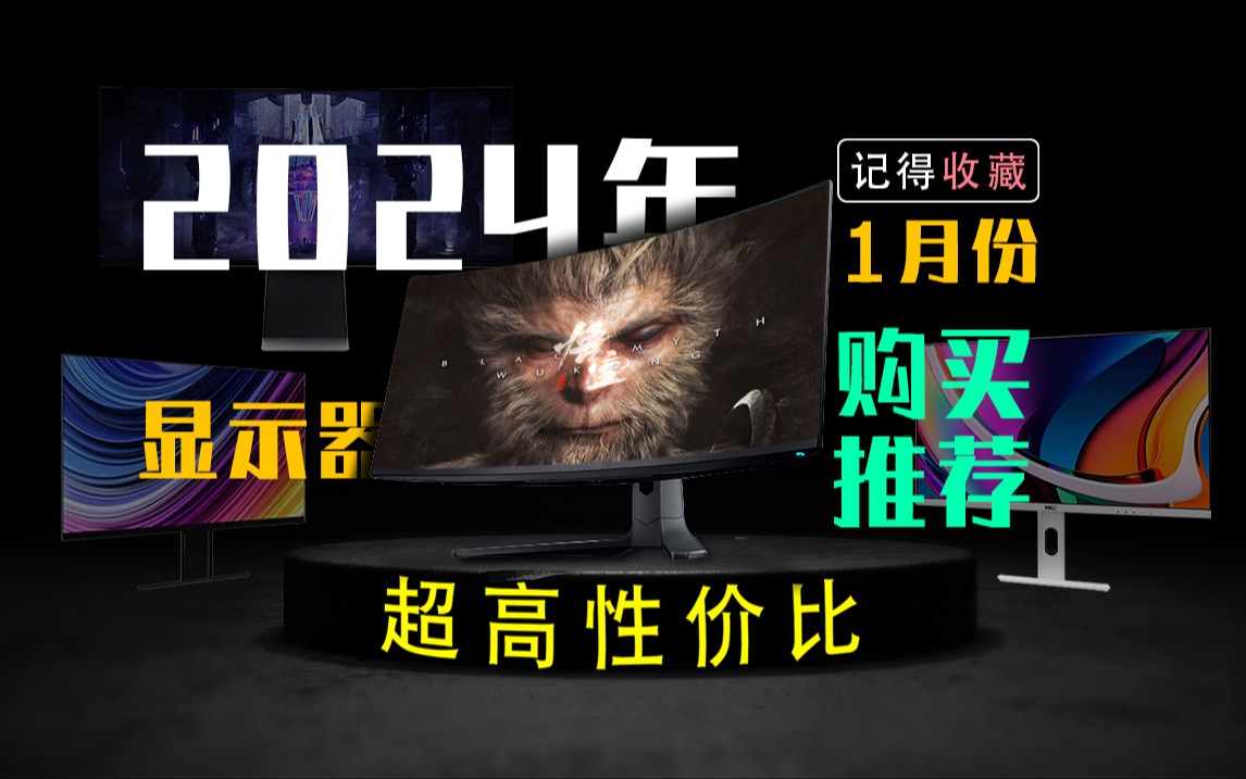 万字解析【24年1月超高性价比显示器推荐】全实拍全实测,最全最卷的...