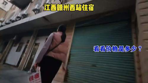 赣州西站实拍:广东大姐大胆开价拉客,现场对话太真实,结局让人意...