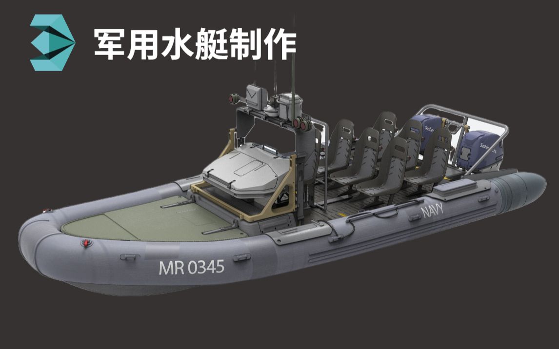 【3DMAX建模】一节课教会你军用水艇模型制作,超详细基础建模教程.