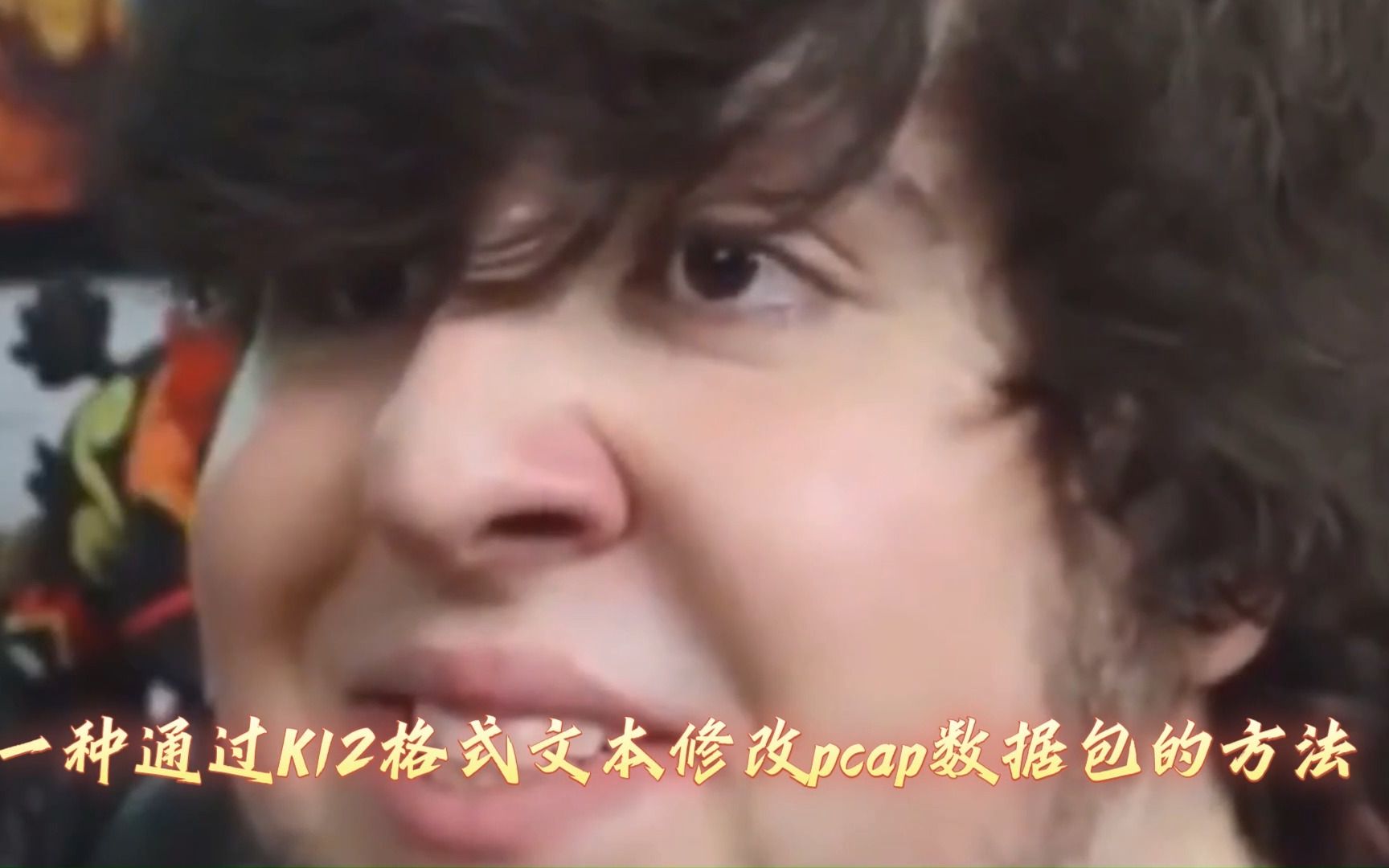一种修改pcap数据包的方法-K12文本