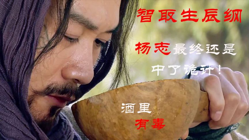 水浒传:杨志中计,吴用等人智取生辰纲,但没想到白胜乱了计划!