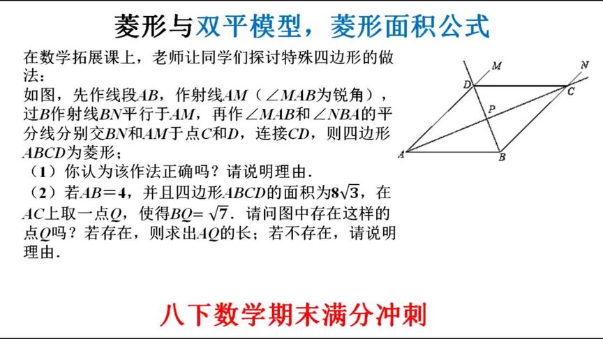 八下数学期末冲刺24:菱形与双平模型,菱形面积公式#学浪计划