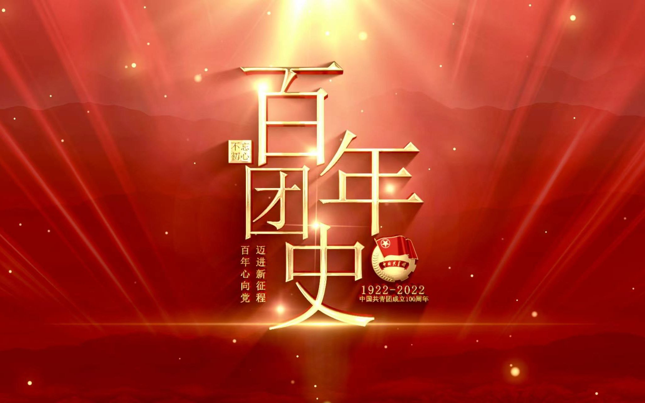 百年团史 : 共青团组织的诞生 --电运青年说