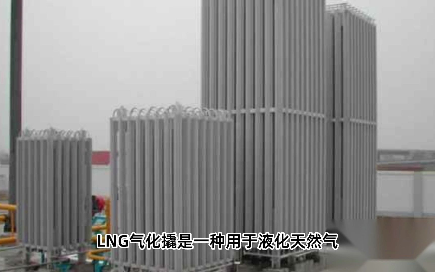 LNG气化撬