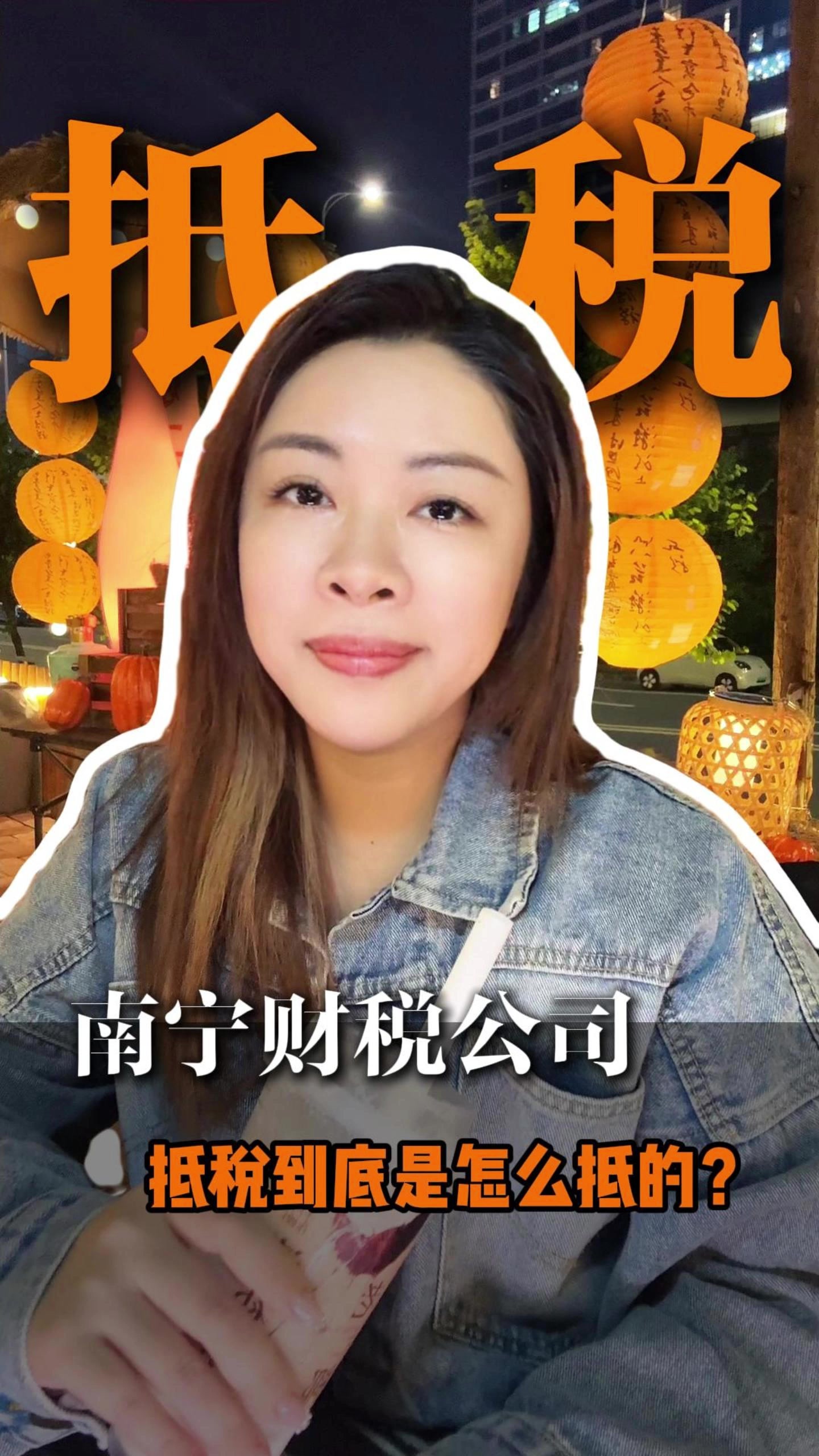 抵税到底是什么意思?#抵税 #南宁 #南宁老板 #财税 #老板思维